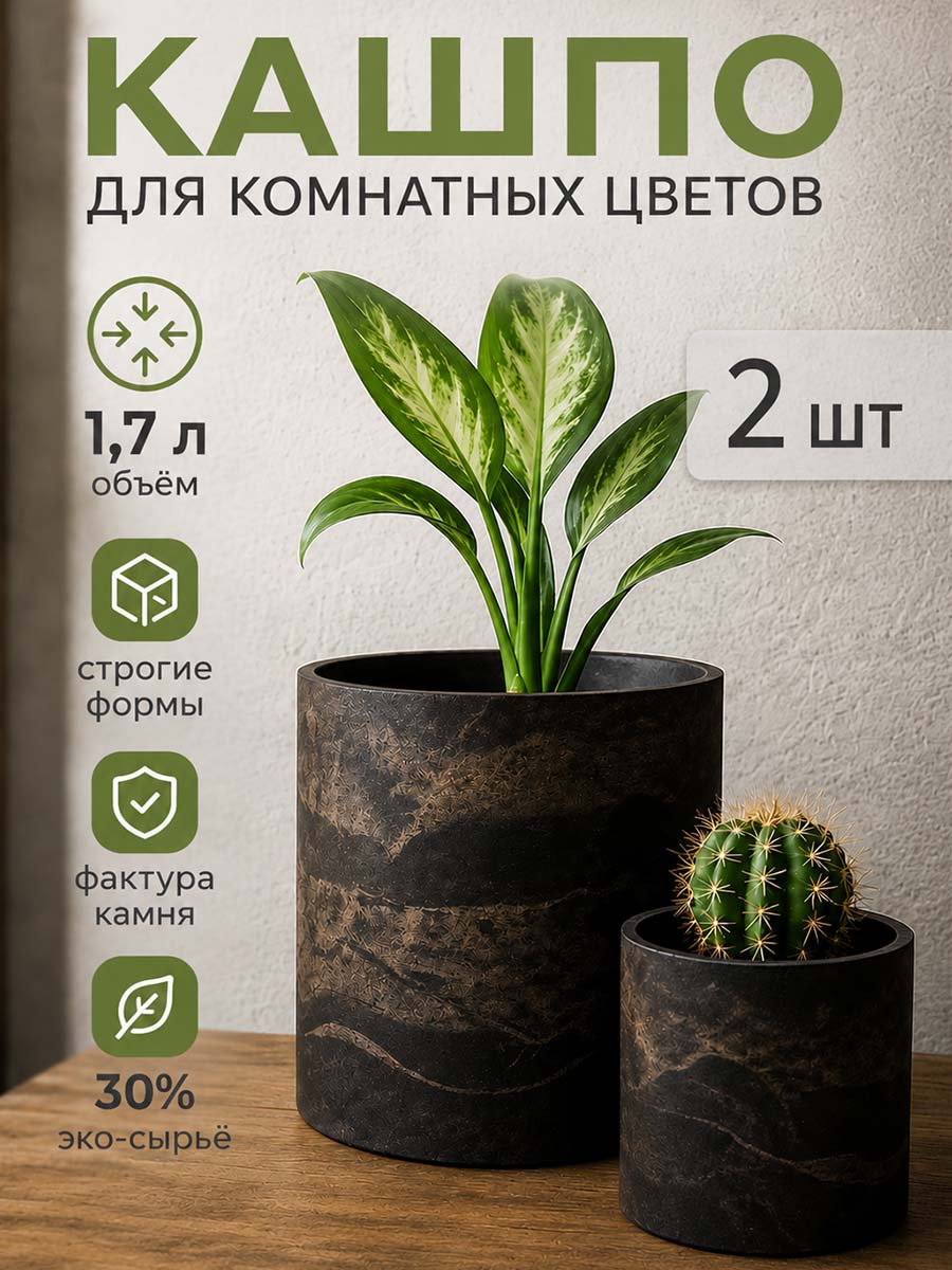 Кашпо для комнатных цветов, набор горшков, 2 шт, цилиндр, коричневый