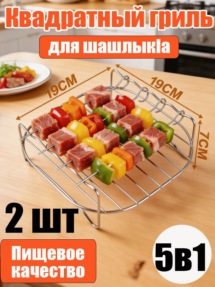 Подставка для шампуров 2 предм.