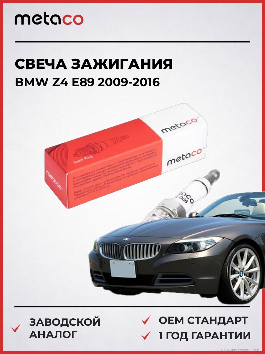Свеча зажигания METACO 6904102 БМВ Z4 E89 BMW Z4 E89 2009-2016