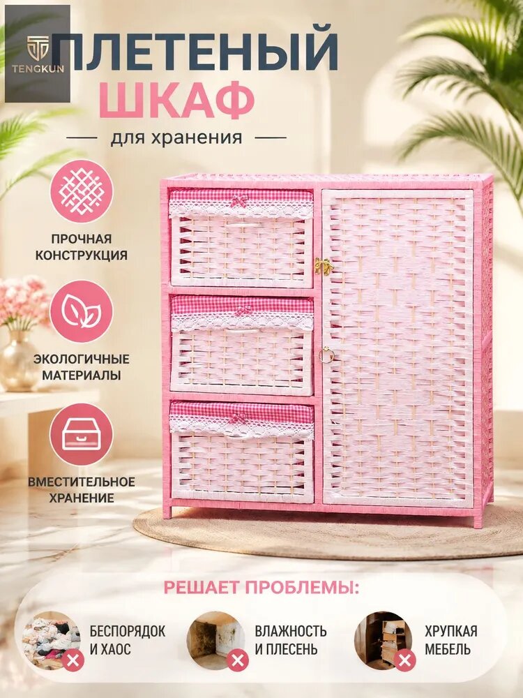 Комод, 30х30x55 см