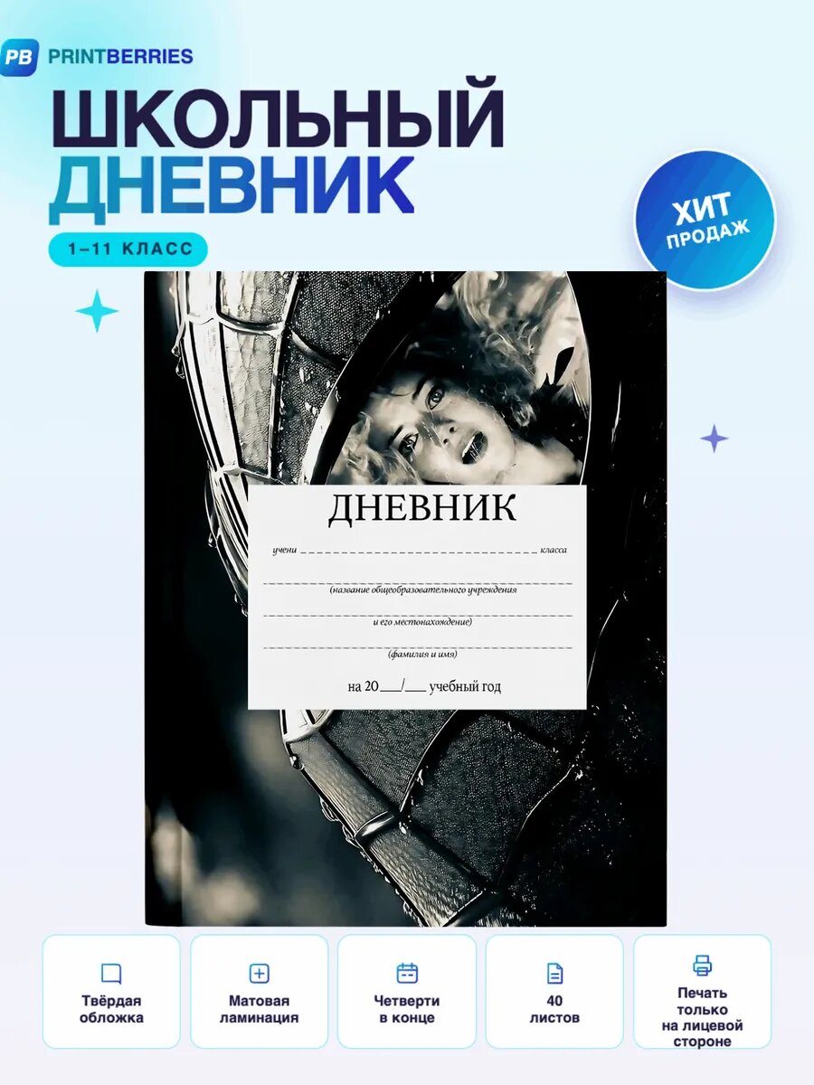 Школьный дневник Человек-паук марвел супергерой коллаж арт 9