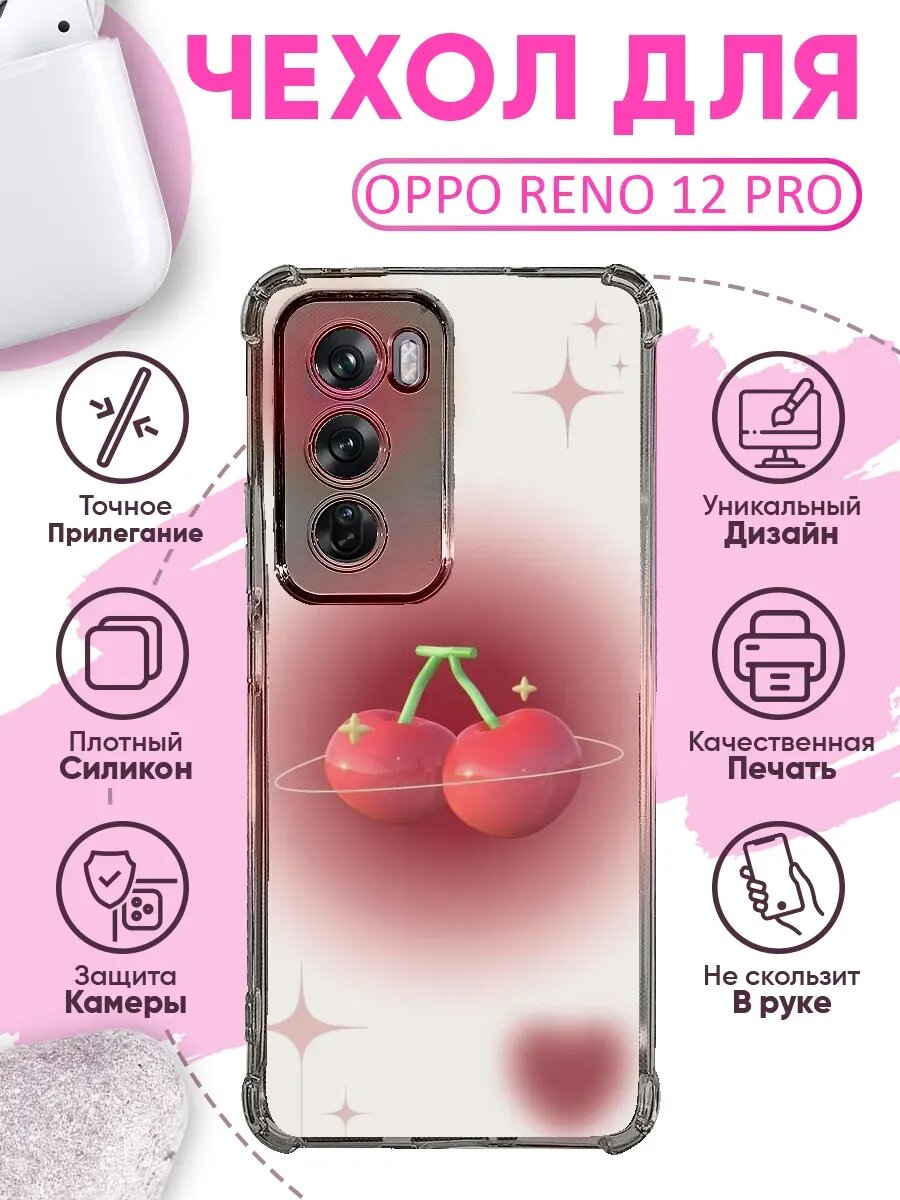 Чехол на OPPO RENO 12 PRO с принтом вишенка y2k