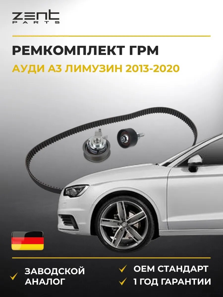 Ремкомплект ГРМ Zentparts Z37407 Ауди A3 Limousine Audi A3 Limousine 2013-2020