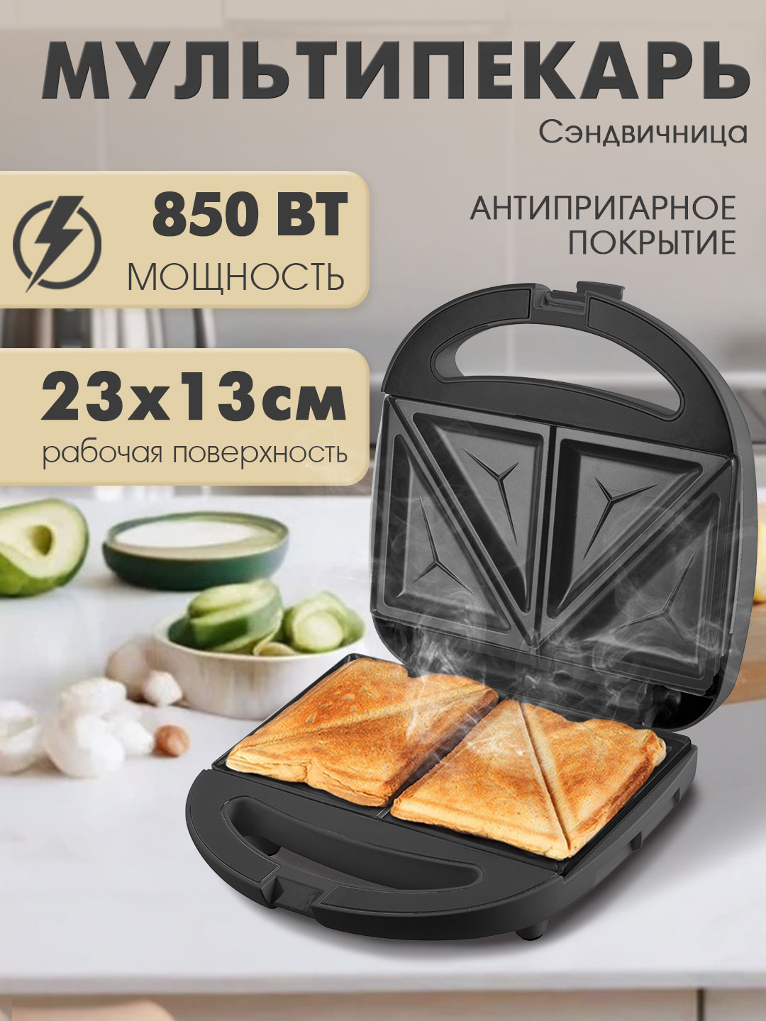 Бутербродница сэндвичница электрическая для дома ENDEVER SM-28 / 850 Вт