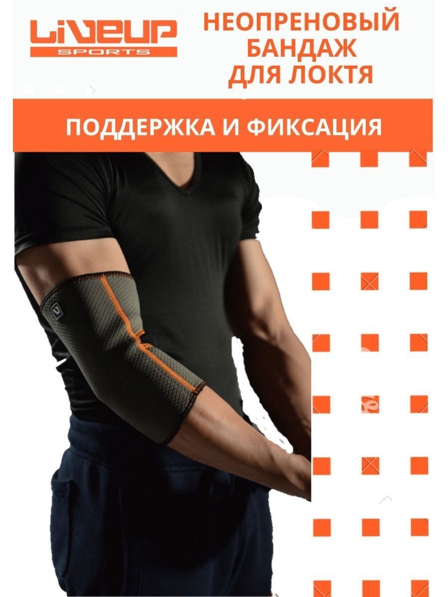 Бандажи локтевые