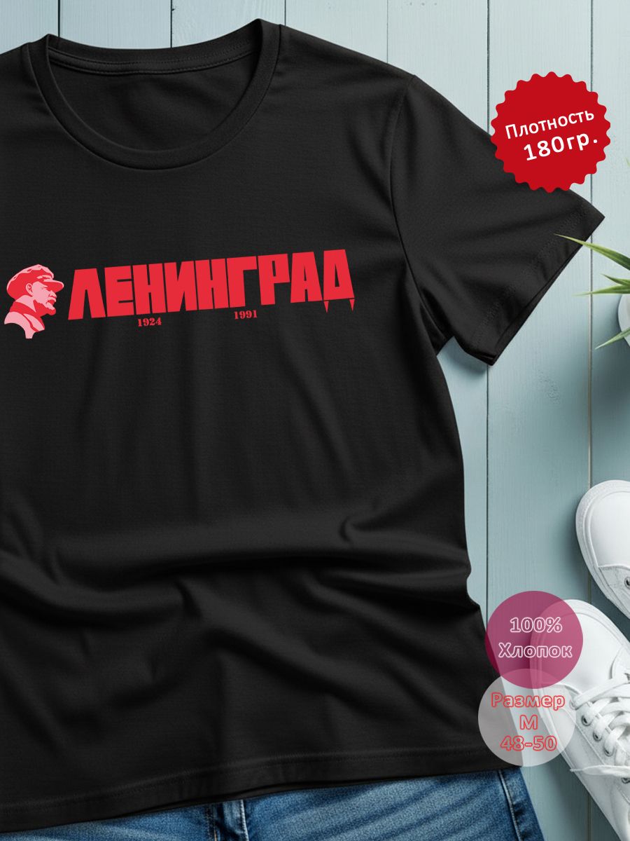 Футболка Лениград