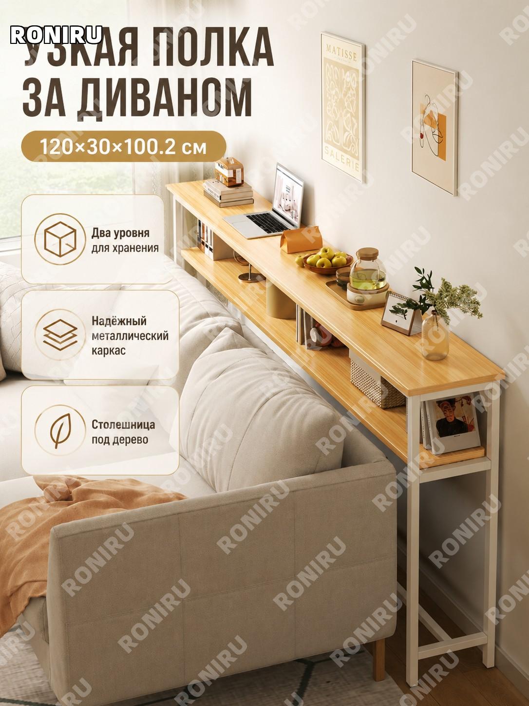 Пристенный стеллаж за диван двухъярусный 120×30 см, углубленный, серебряный дуб с белым каркасом для хранения дома