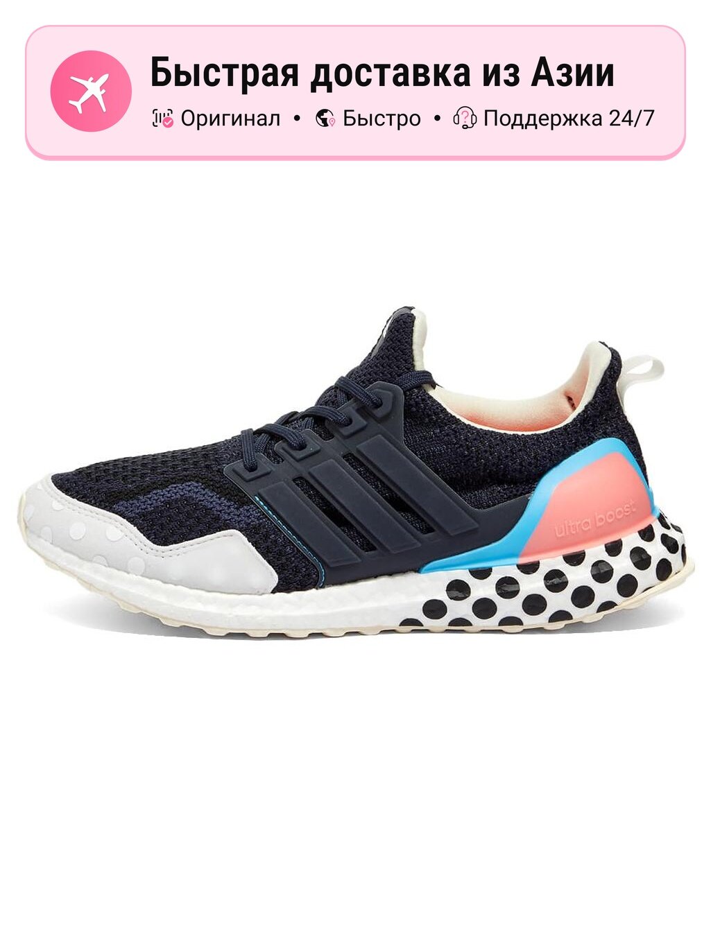Кроссовки adidas UltraBoost 5.0 DNA Polka