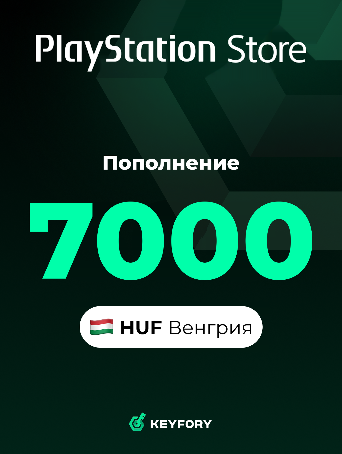 Подарочная карта PlayStation Store 7000 HUF /Венгрия/Пополнение счета PSN, Цифровой код /Gift Card Playstation Hungary HUF