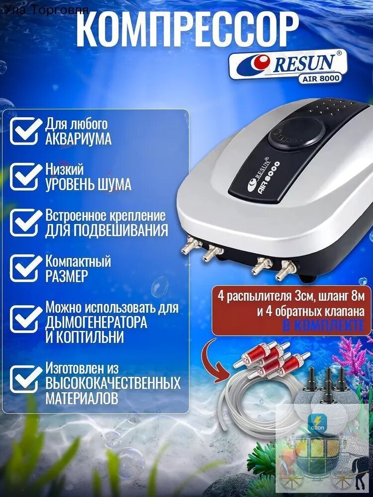 Компрессор для аквариума четырехканальный RESUN AIR 8000 до 700Л