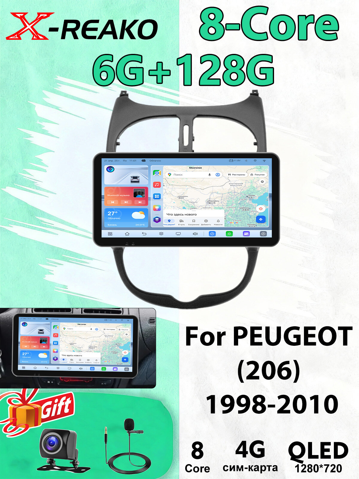 Магнитола для PEUGEOT (206) 1998-2010 экран 10.33 дюймов Андроид wifi Bluetooth GPS