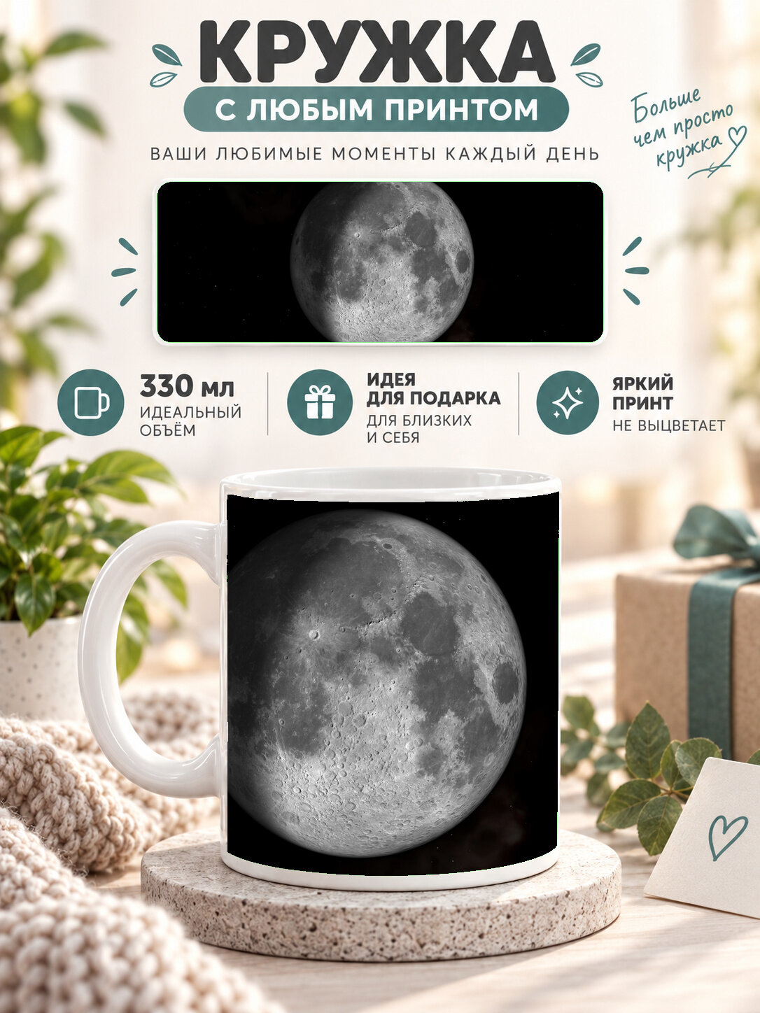Кружка керамическая 330 мл с принтом — Луна Moon на черном фоне