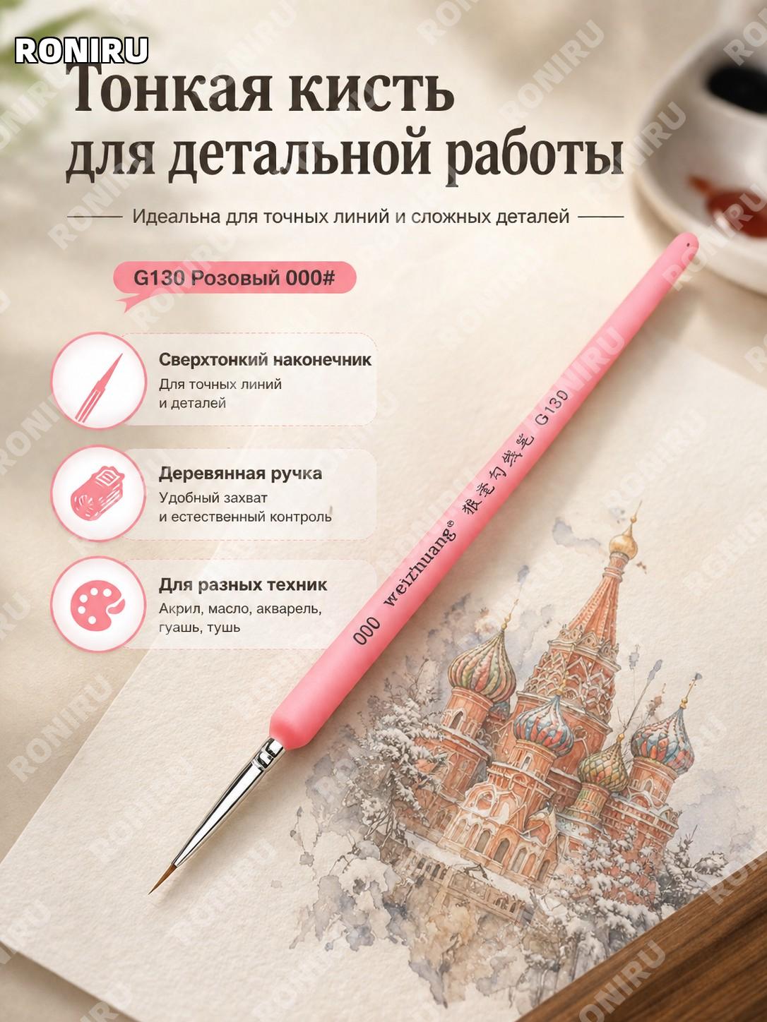 Кисть для рисования G130 розовая 000# сверхтонкая наборная кисть для акрила акварели гуаши с деревянным материалом
