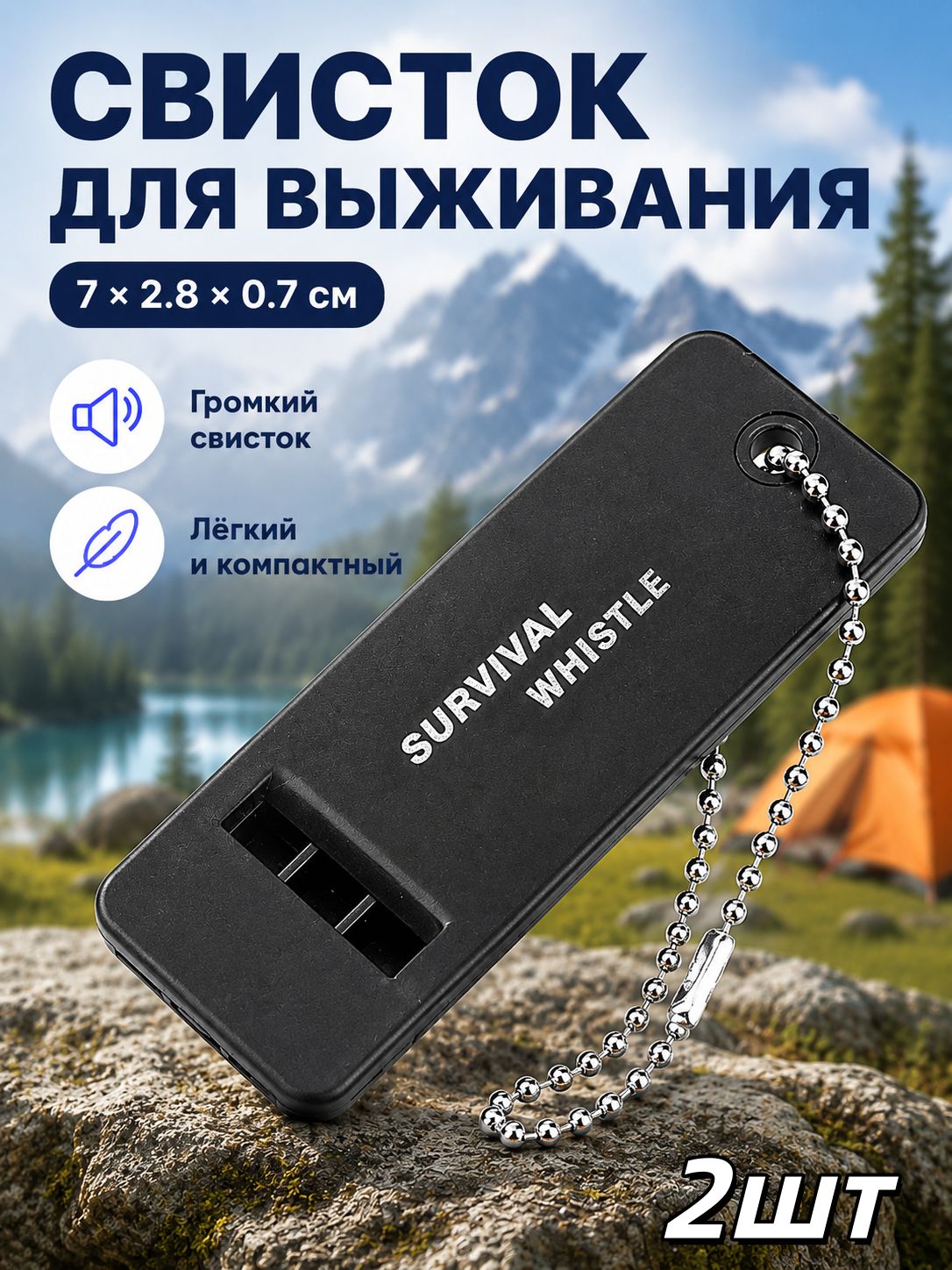 Аварийный свисток, Сверхвысокая частота, Подходит для выживания на открытом воздухе и оказания первой помощи.