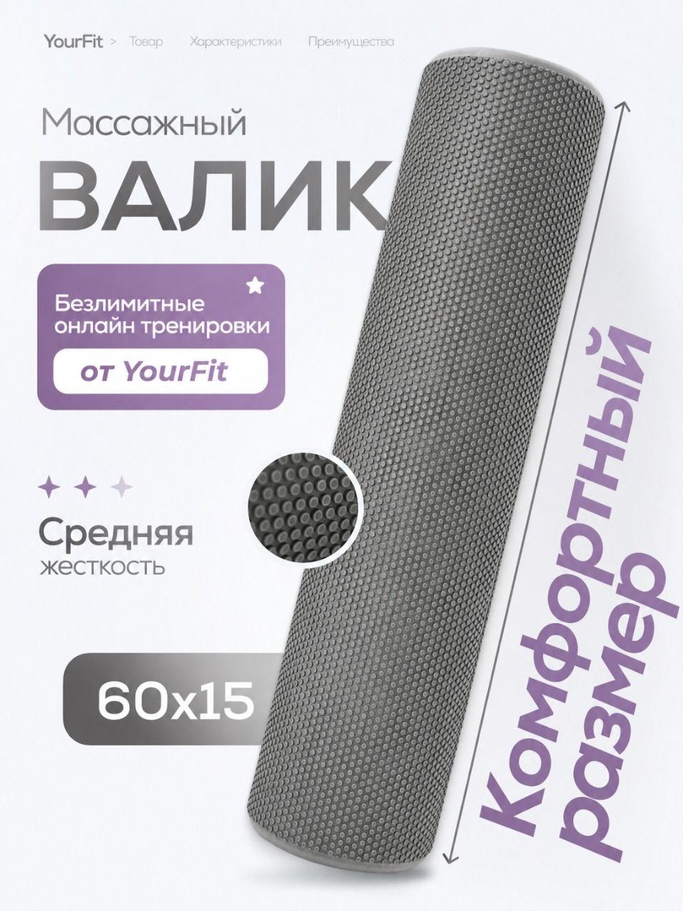 Валик для спины 60 см массажный / YourFit / мфр ролл
