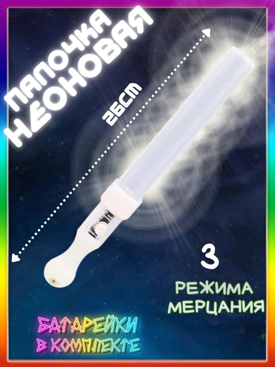 Лайтстик