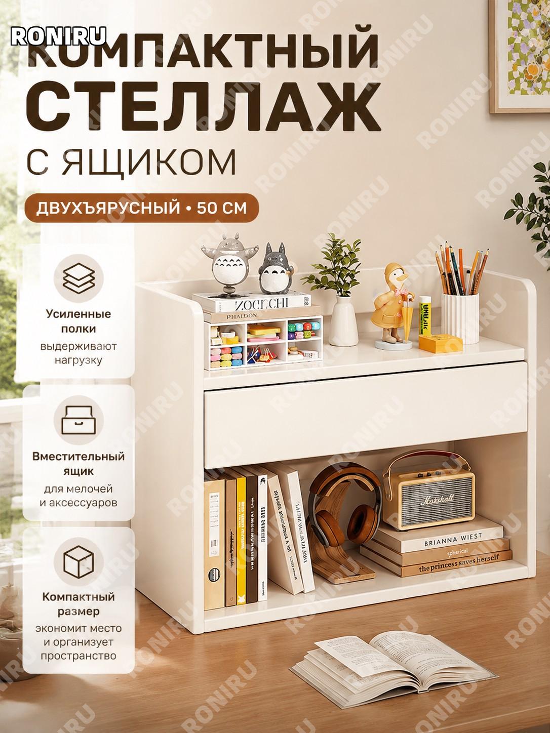 Двухслойный стеллаж для окна с ящиком 50 см, теплый белый, с широкими полками и усиленной горизонтальной планкой