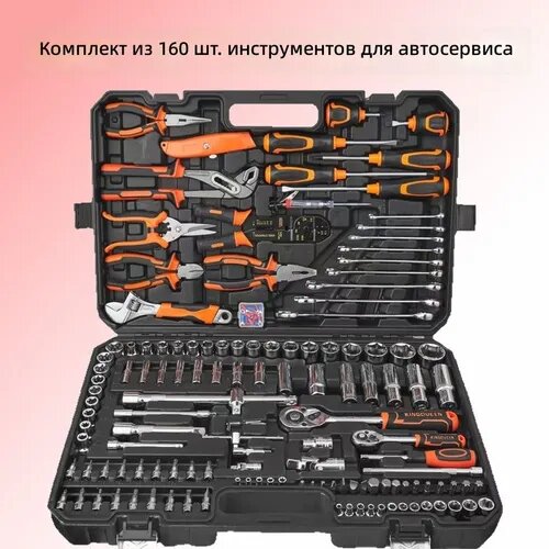 Набор автомобильных инструментов KINGQUEEN KQ-160AT, 160 шт, хромованадиевая сталь