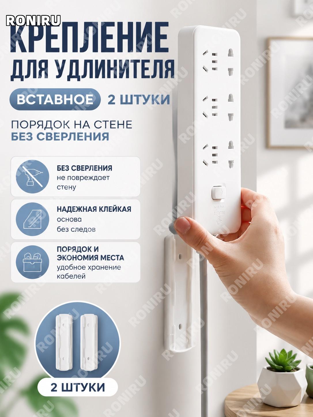 Вставной фиксатор белый 2 шт для крепления розетки, держатель проводов дома и рабочего места, удобная организация места