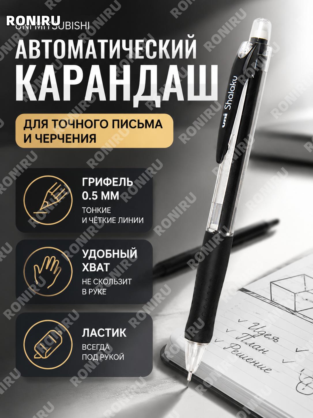 Механический карандаш UNI Mitsubishi M5-100 0,5 мм черный с ластиком, прозрачный пластиковый корпус для учебы детей