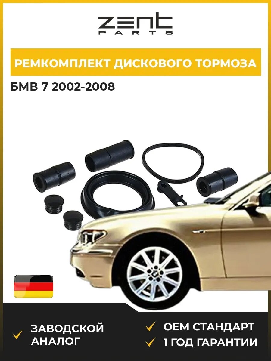 Ремкомплект дискового тормоза Zentparts Z113559 БМВ 7 Bmw 7 E65 2002-2008