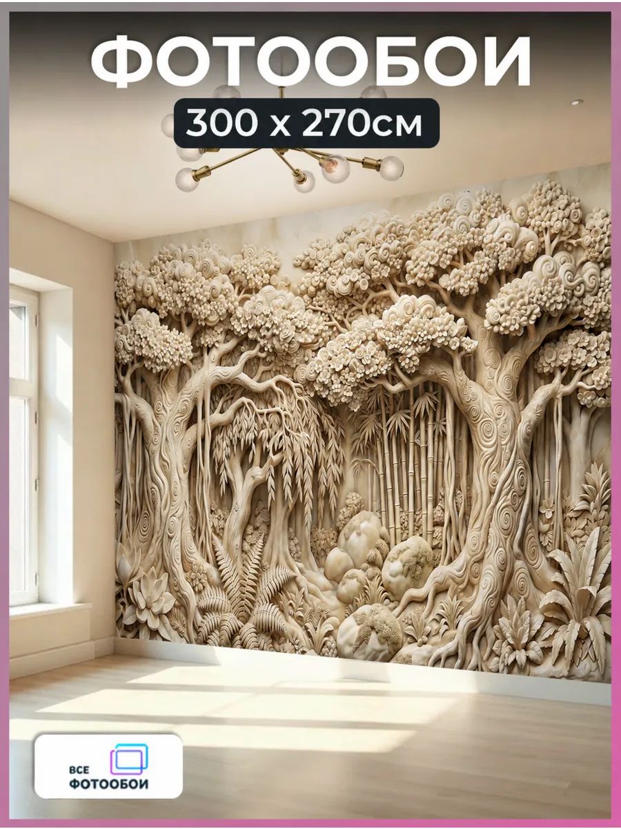 Фотообои 3d флизелиновые Лес в спальню, гостиную 300х270см