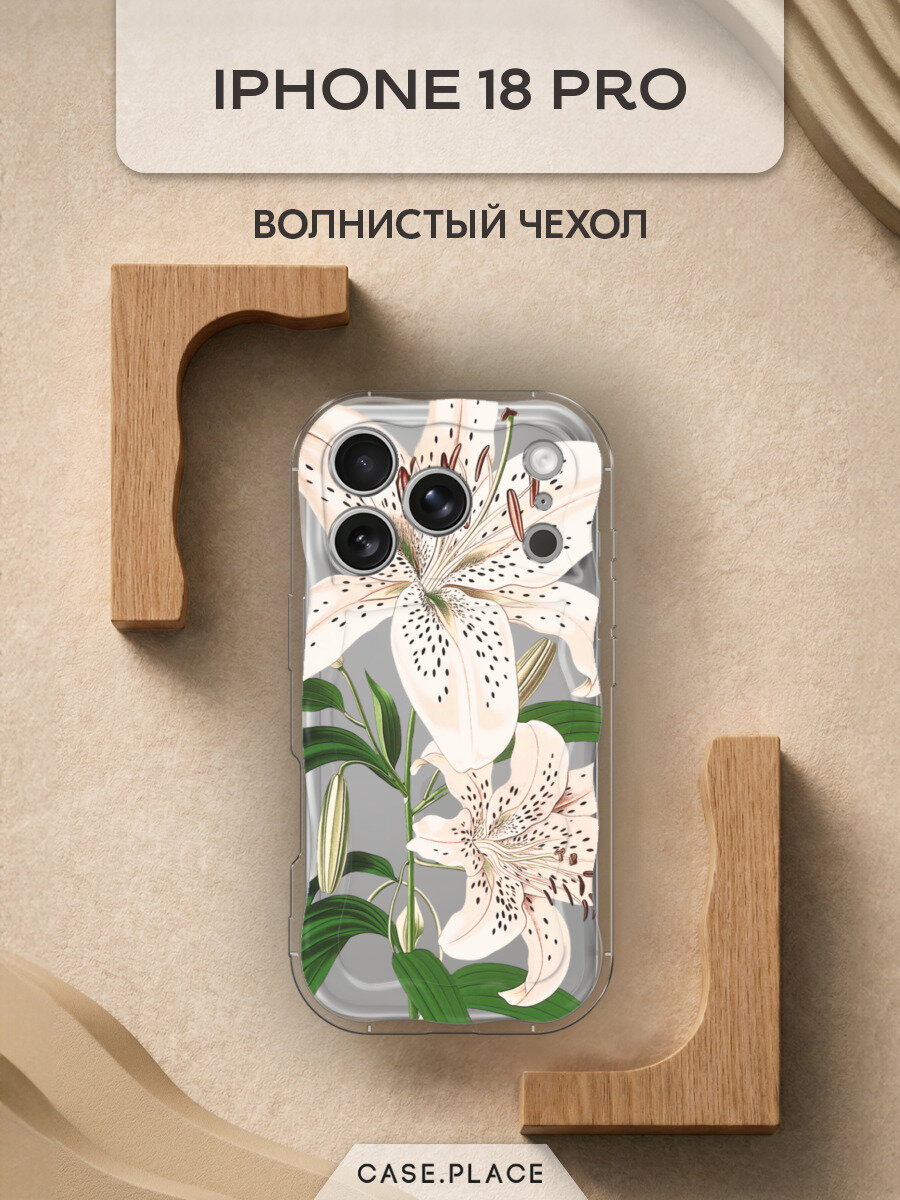Волнистый чехол на iPhone 18 Pro / Айфон 18 Про с принтом Белые лилии