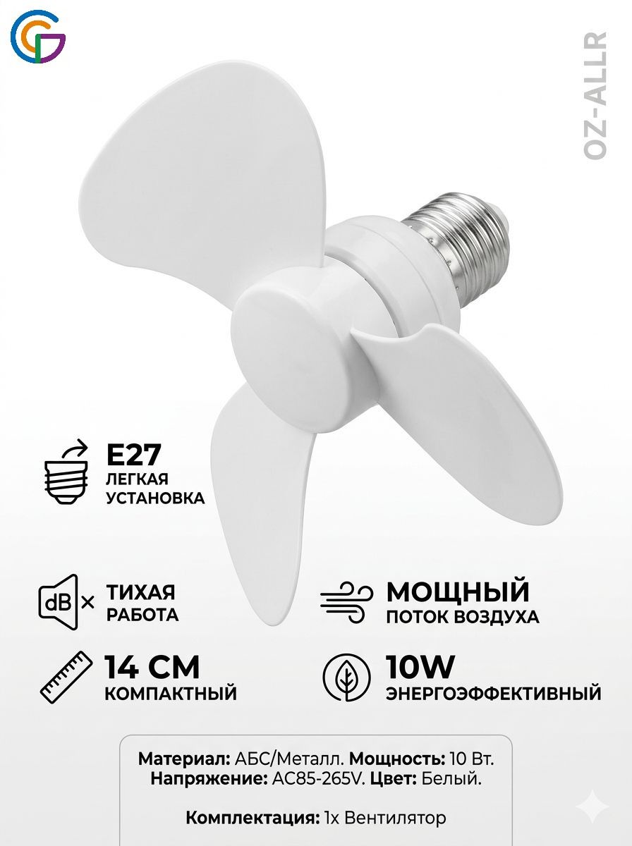 Настольный вентилятор 019db91037b57a2ba9770a69a948a122, белый