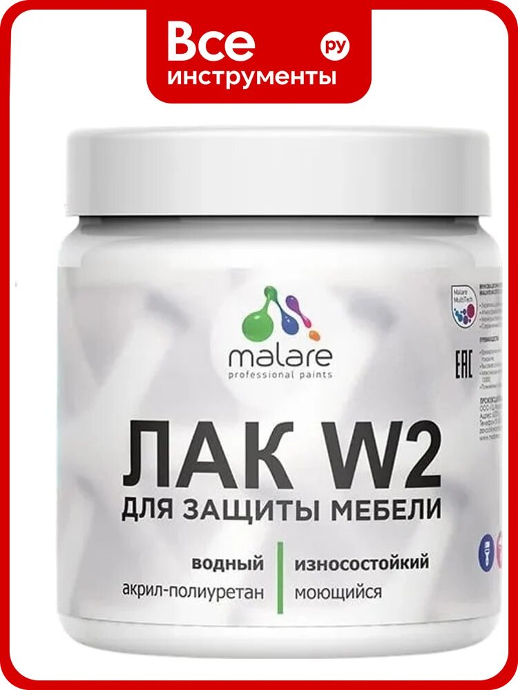 Лак MALARE колерованный тонирующий для мебели W2 для дерева и минеральных поверхностей, акриловый, без запаха, матовый, венге, 0.5 кг. ЛВКМЕБВЕНМ0050