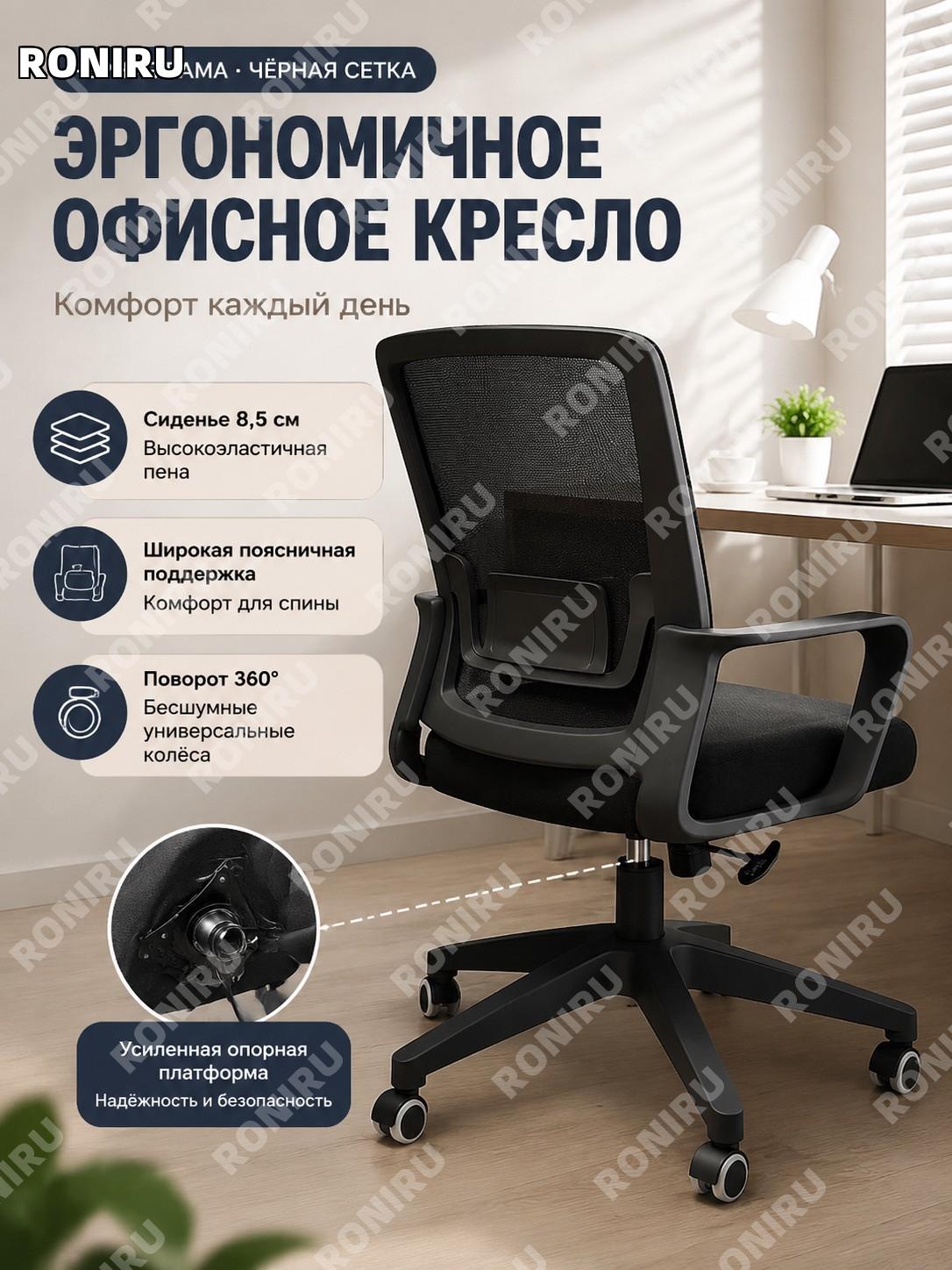 Компьютерное кресло черный каркас черная сетка версия Дзен 8,5 см с мягкой подушкой сиденья и поясничной опорой