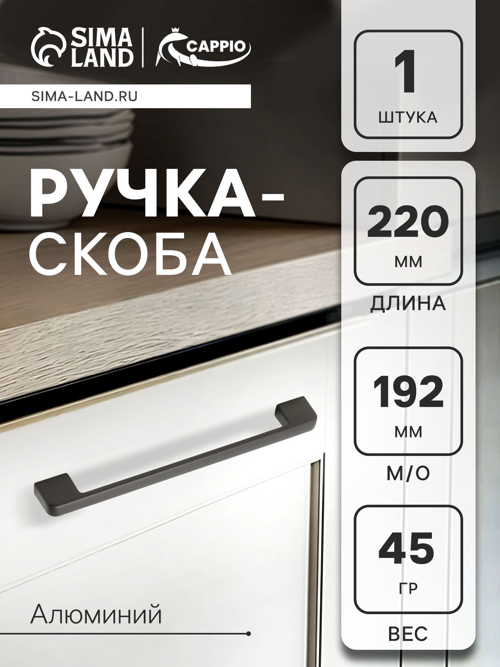Ручка-скоба FREEDOM RSC005, м/о 192 мм, цвет графит, цвет: графит