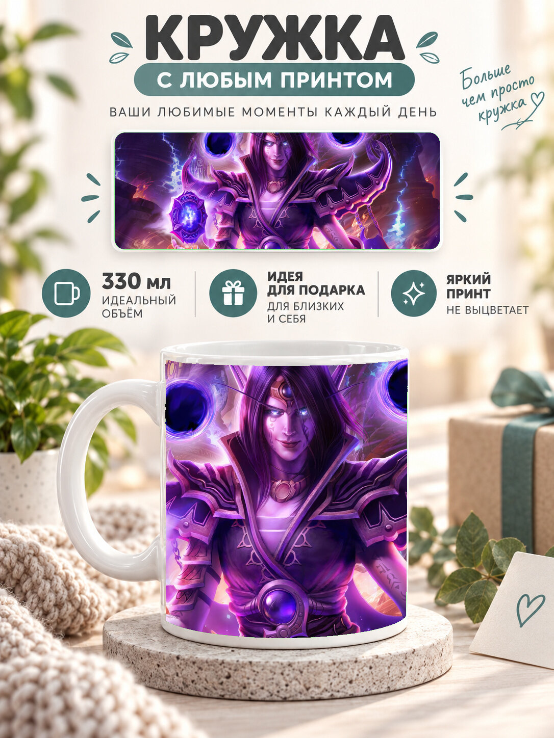 Подарочная кружка MoodRoom 330 мл, керамическая и глянцевая, белая с принтом World of Warcraft / Мир Warcra, MUG3303140