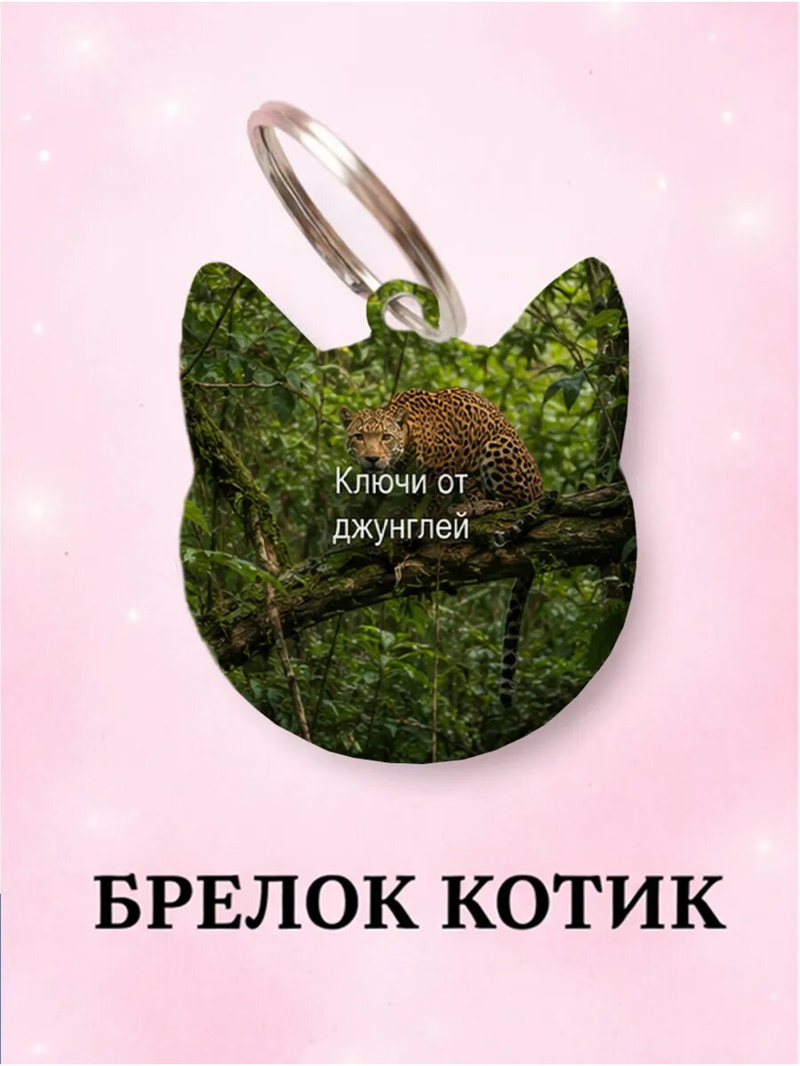 Брелок