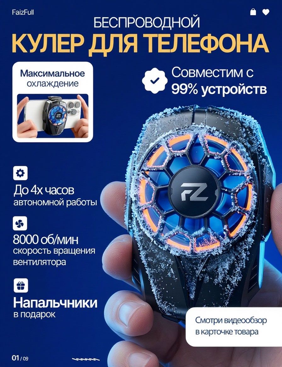 Кулер для телефона, для охлаждения смартфона и планшета, для игровых и длительных нагрузок, Цвет Черный, оранжевый