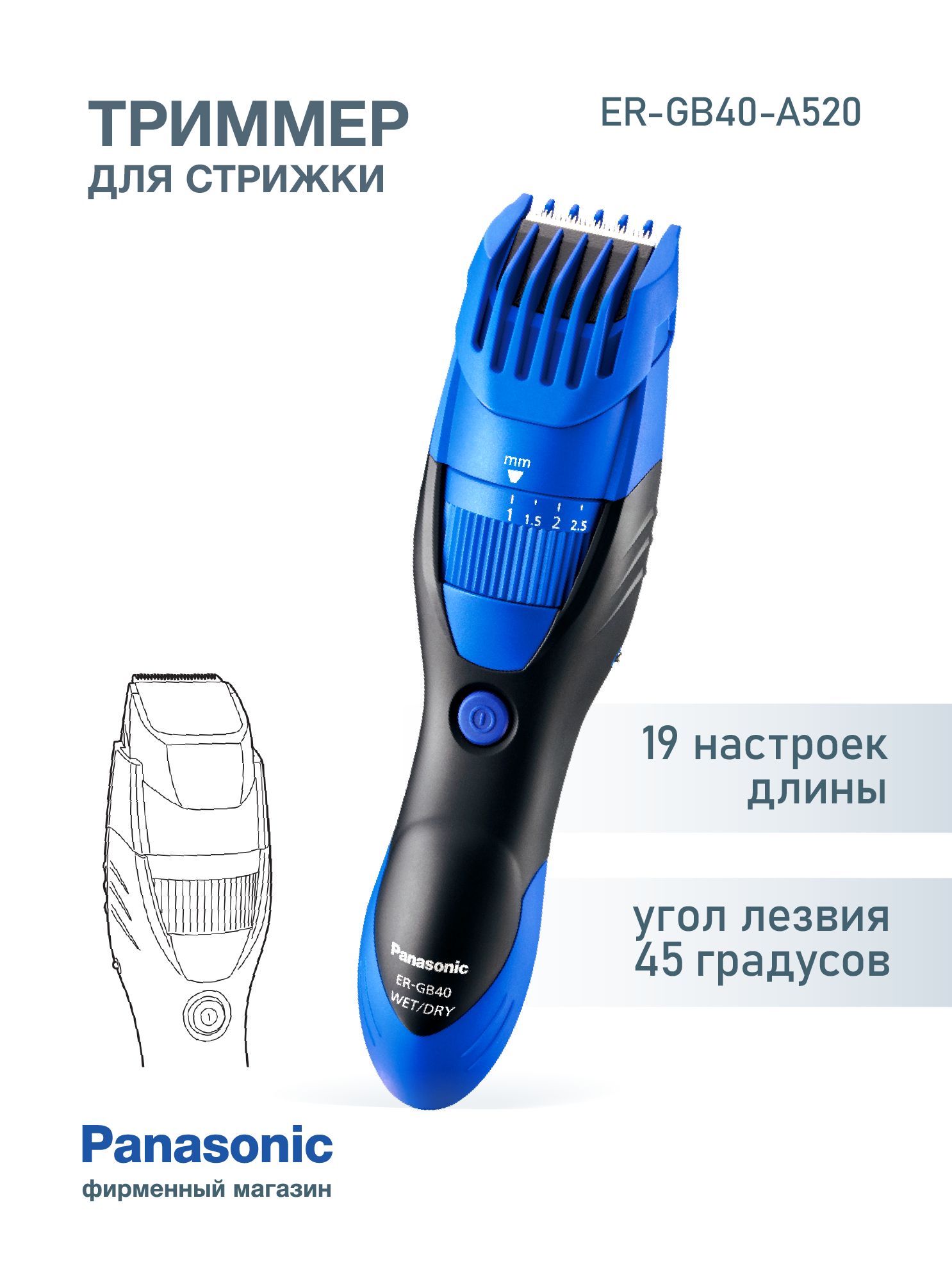 Триммер для стрижки бороды и усов Panasonic ER-GB40-A520