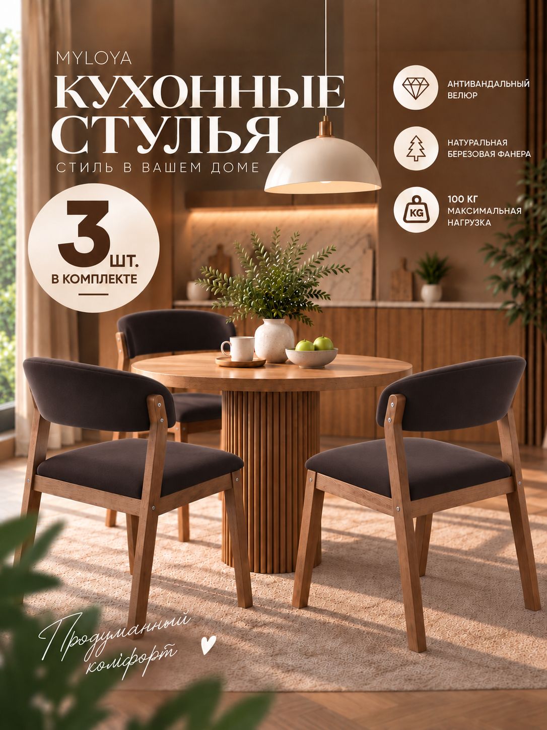 Стулья для кухни 3 шт со спинкой мягкие, деревянные, антивандальный велюр