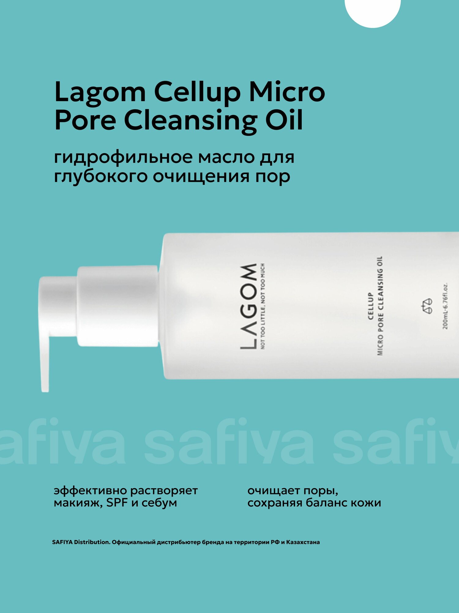 LAGOM гидрофильное масло для умывания лица и снятия макияжа