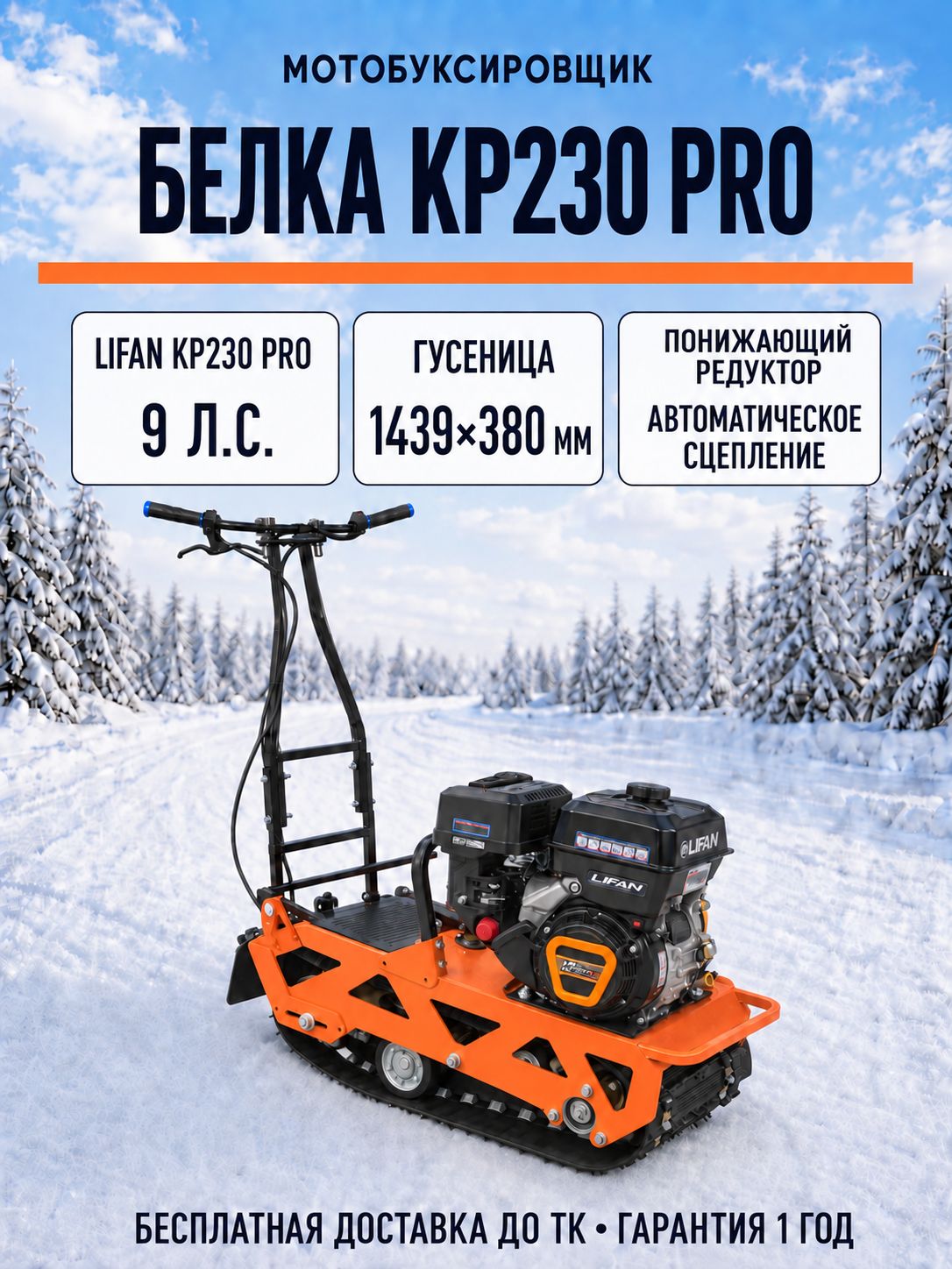 Мотобуксировщик компактный белка - 9,0 л. с. KP230 PRO