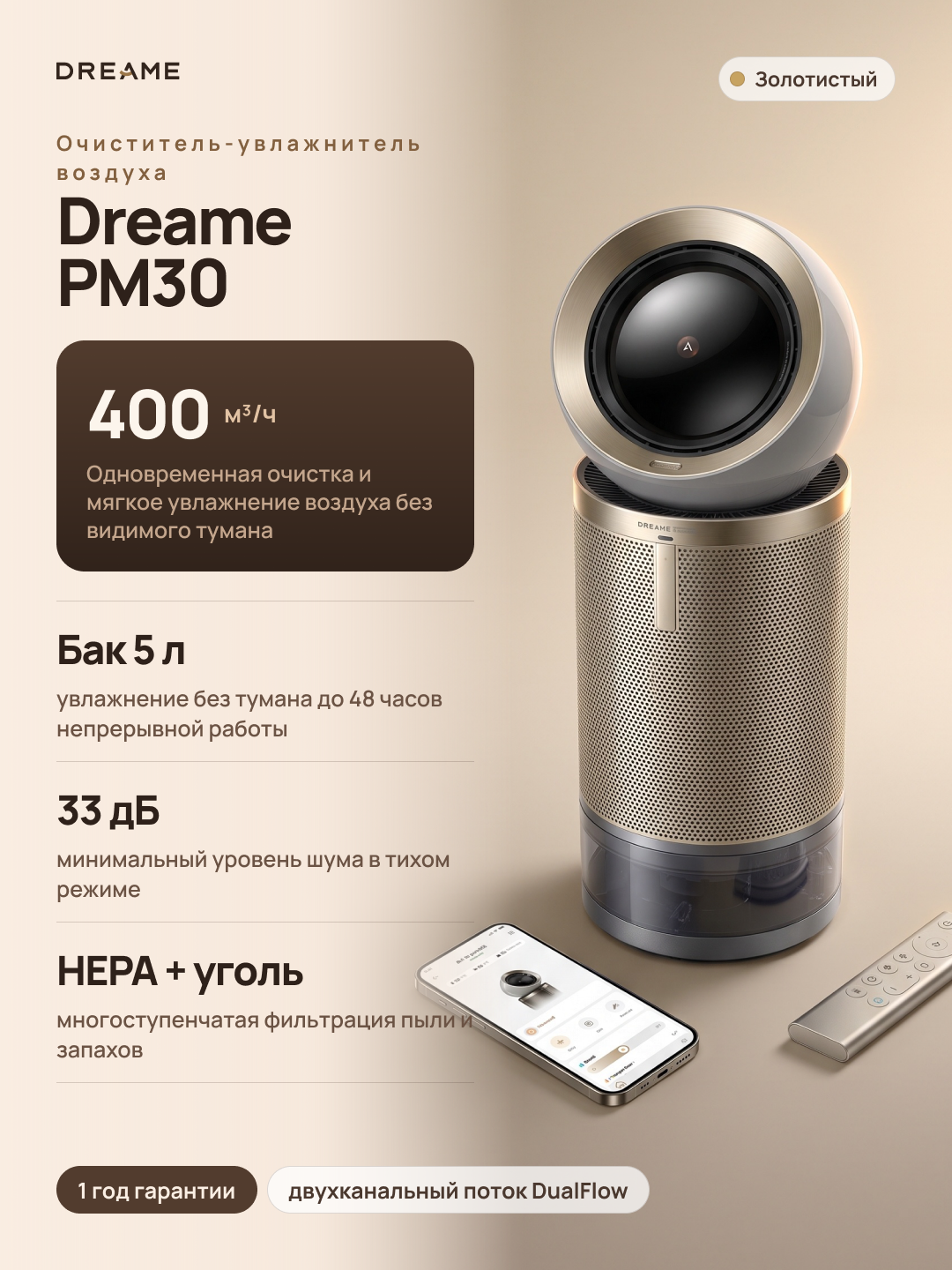 Очиститель воздуха Dreame AirPursue PM30 золотой, 100 м², Dreamehome, встроенный датчик движения, угол поворота 180°