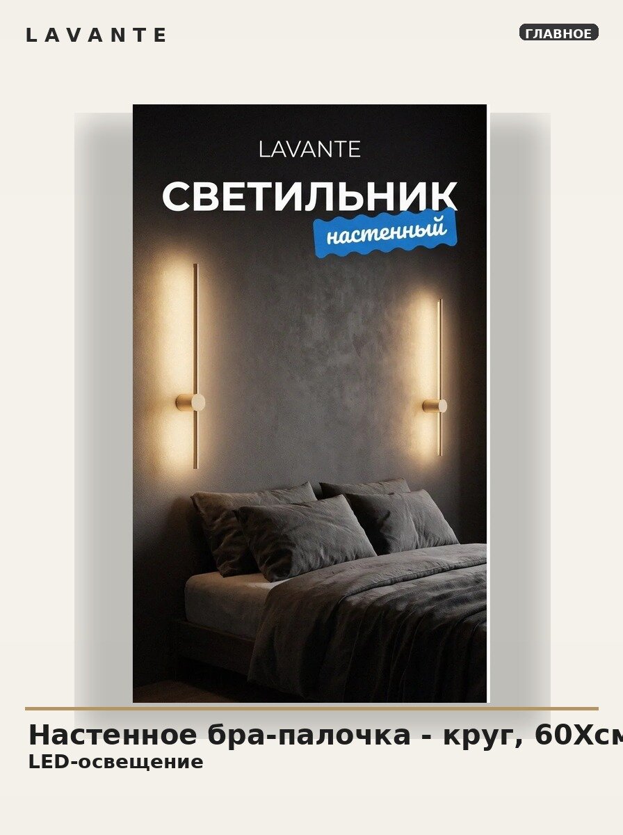 Бра настенное светодиодное палочка 60 см золотое IP20