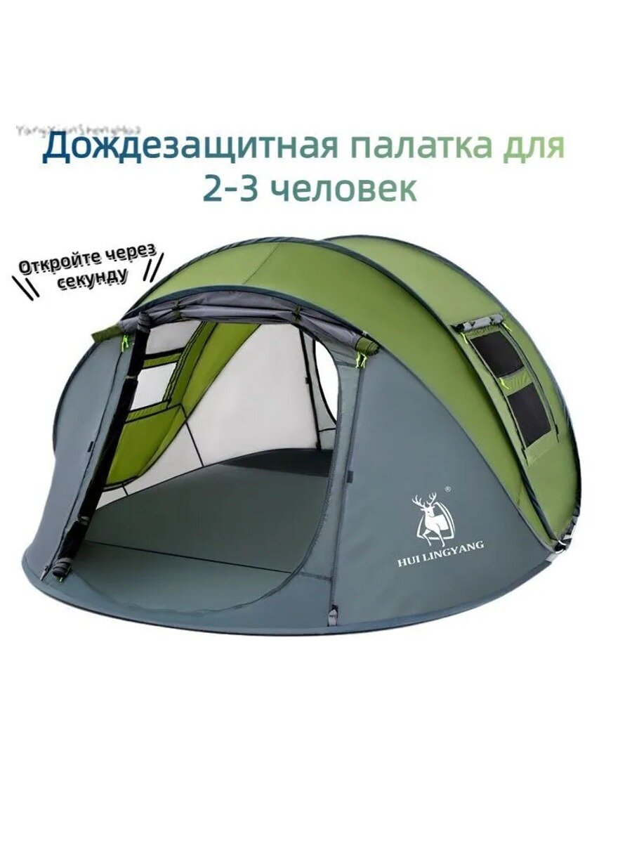 LeerX Палатка 3-местная кемпинговая однослойная полусфера с москитной сеткой, автоматическая установка