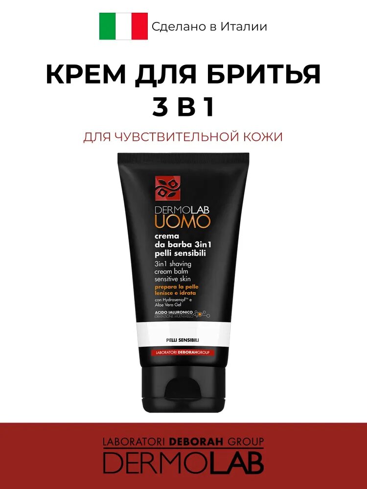 DEBORAH DERMOLAB Крем для бритья 3 в 1 для чувствительной кожи 3 IN 1 SHAVING CREAM BALM, 150 мл