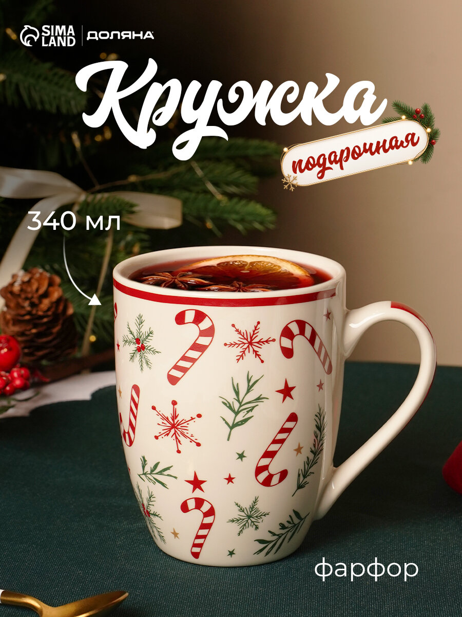 Кружка новогодняя Доляна «Леденец», 340 мл, фарфор, цвет белый