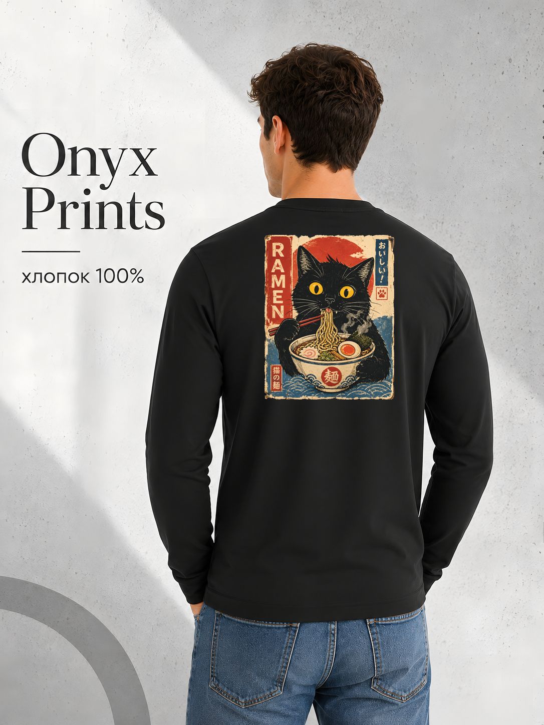 Лонгслив ONYX PRINTS