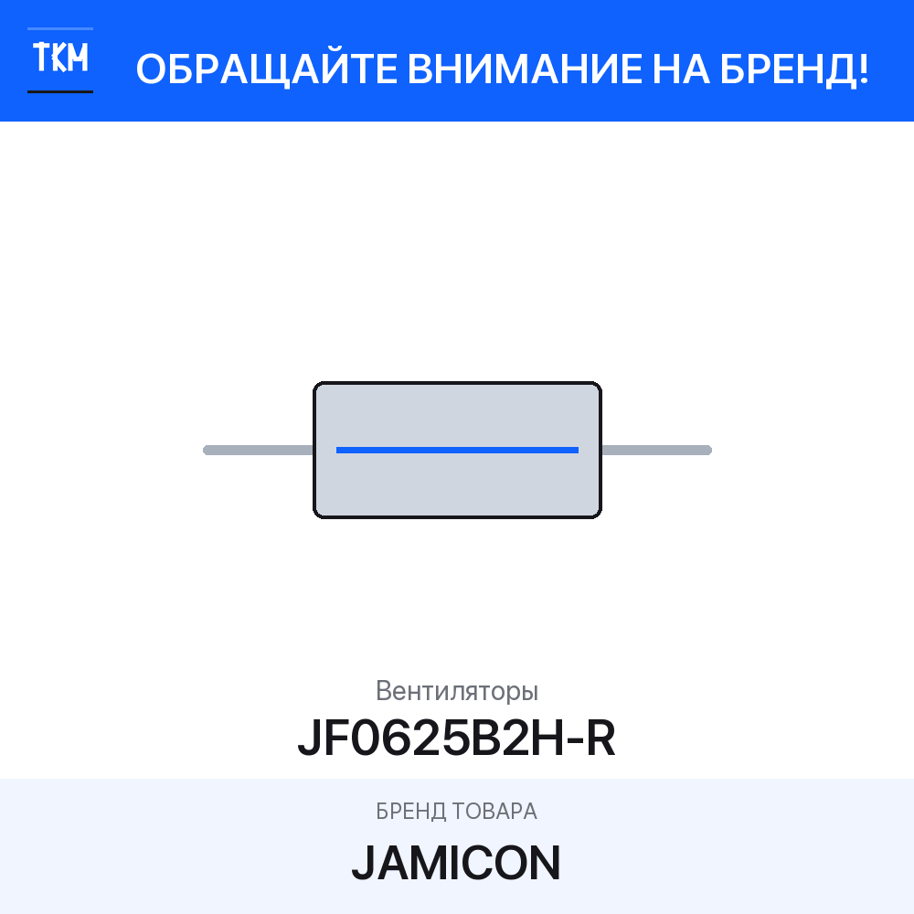 1 шт. Вентиляторы JF0625B2H-R JAMICON