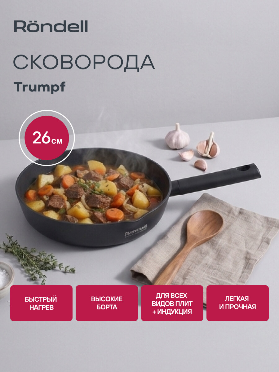 Сковорода Rondell Trumpf RDA-1343, 26см, черный, Xylan Plus покрытие, без крышки