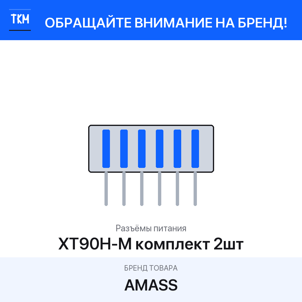 Разъёмы питания XT90H-M комплект 2шт AMASS