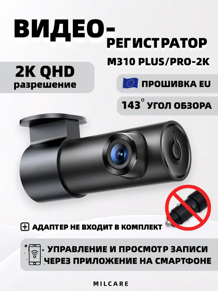 Видеорегистратор Dash Cam M310 Plus/Pro 2K Русская версия