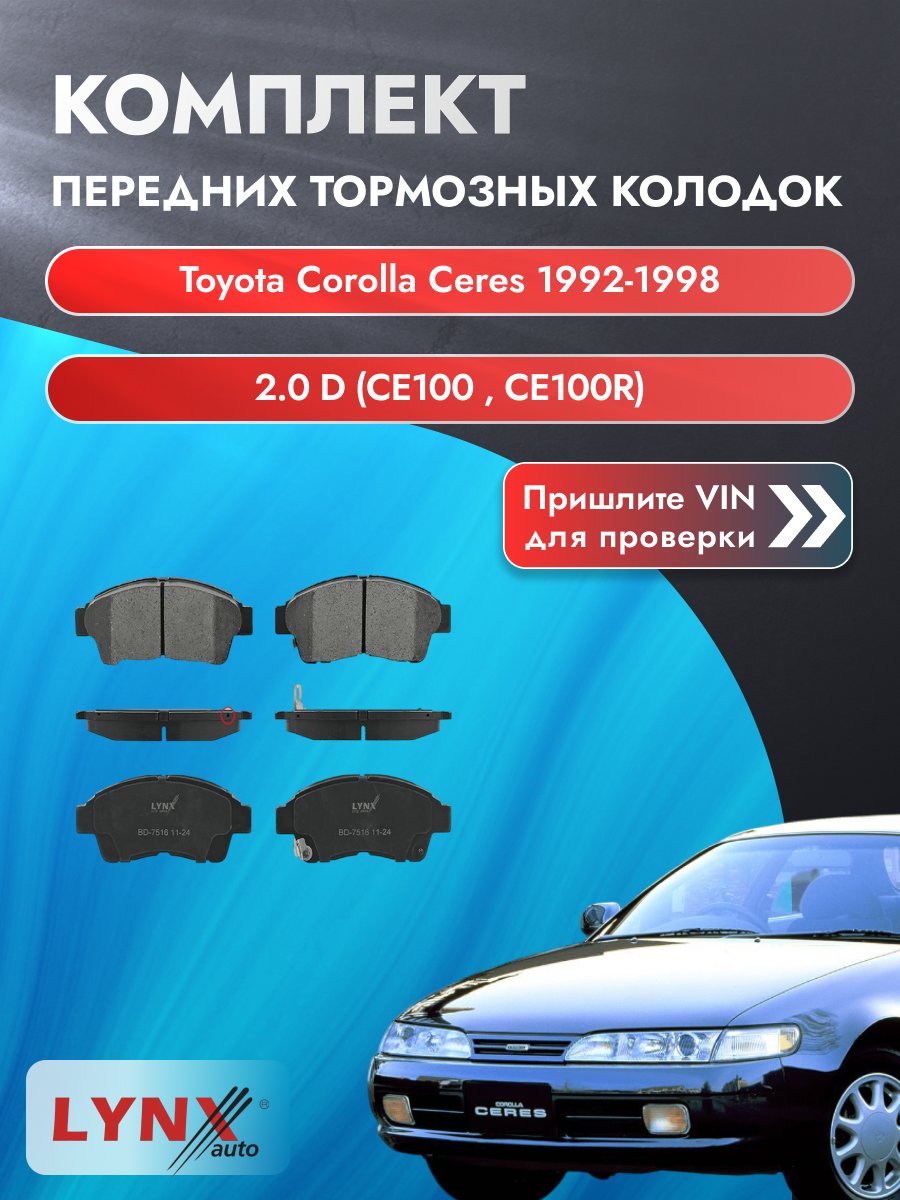 Комплект передних колодок для Toyota Corolla Ceres / 1992-1998 / 2.0 D (CE100_) (2C) Тойота Королла Церес ВD-7516