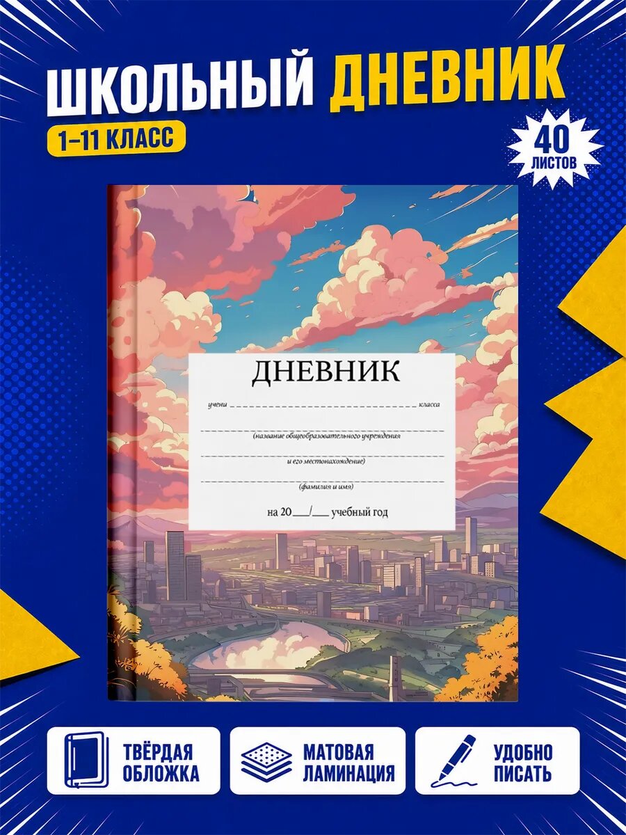 Школьный дневник Аниме